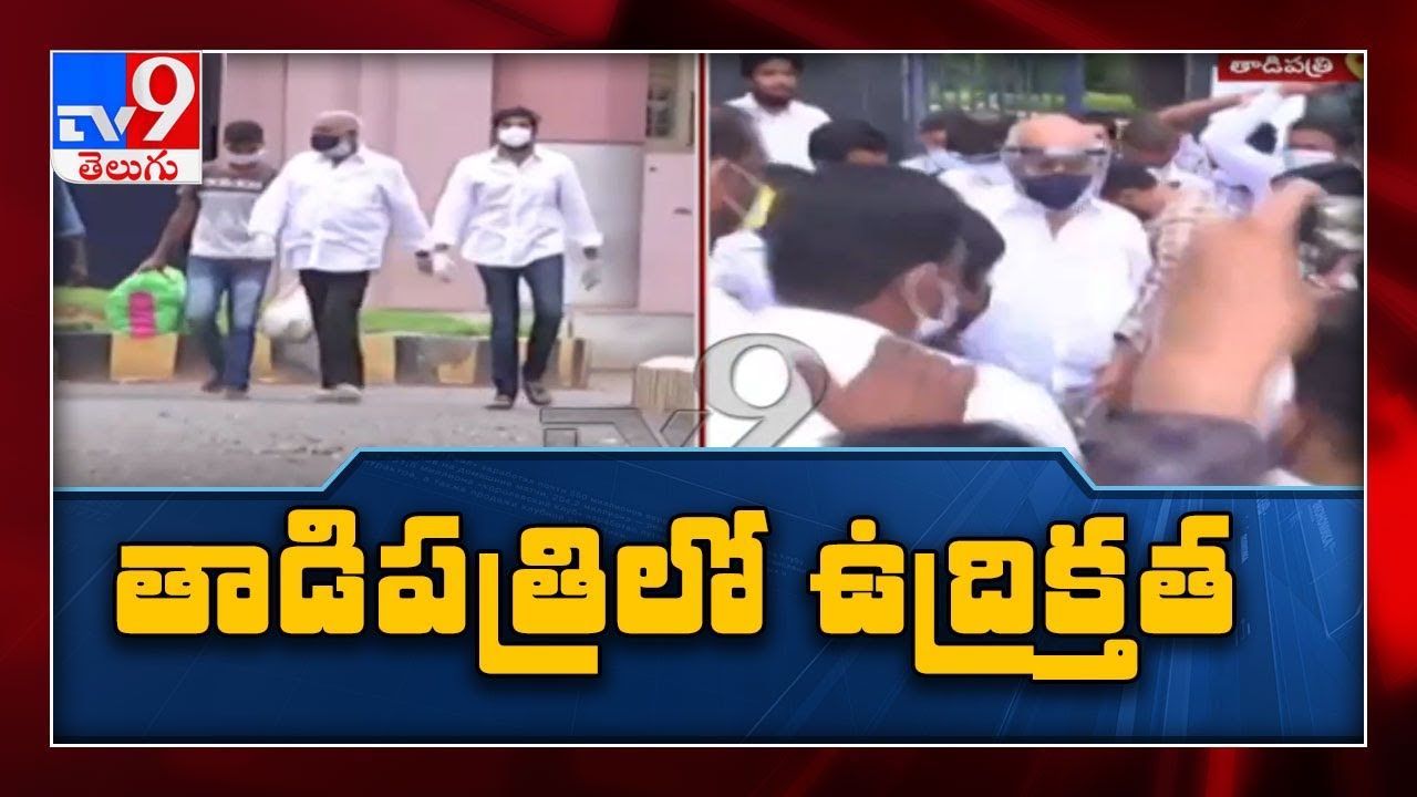 Kadapa : JC Prabhakar Reddy, Asmith Reddy released - TV9 - YouTube