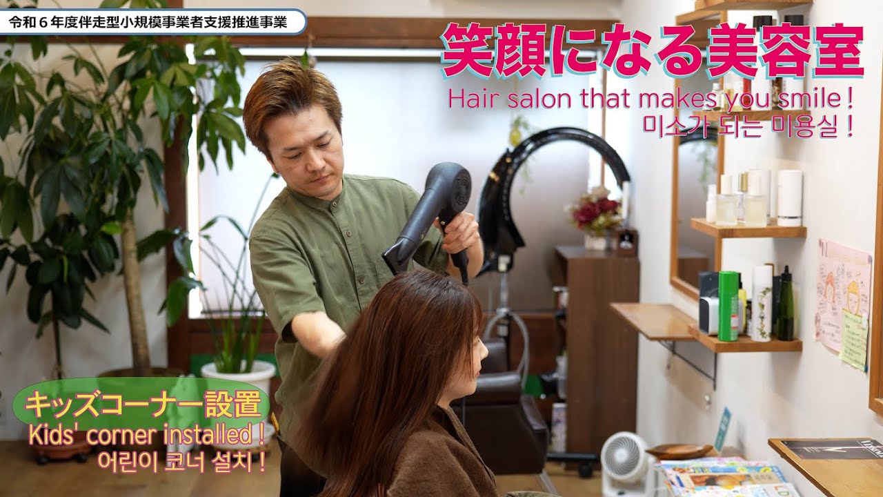 【嘉麻市商工会公式】Nico's hair～お客様の笑顔を求めて～ - YouTube