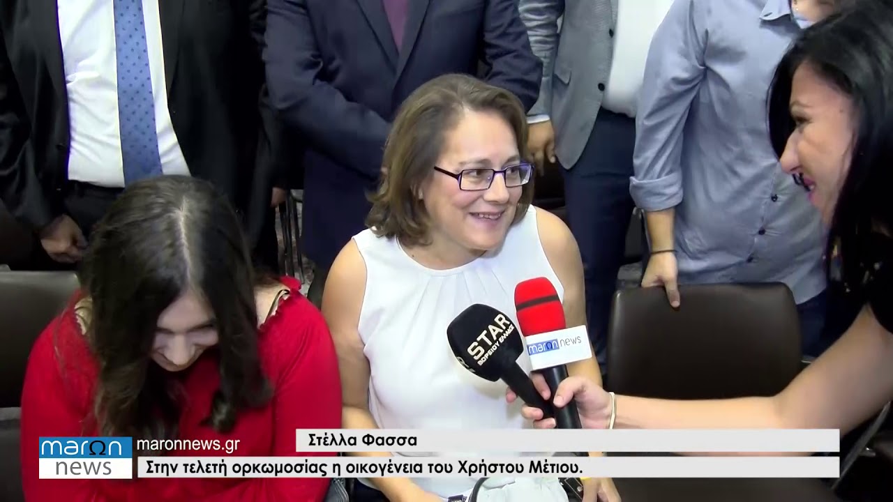 Η ΟΙΚΟΓΕΝΕΙΑ ΤΟΥ ΧΡΗΣΤΟΥ ΜΕΤΙΟΥ ΣΤΗΝ ΟΡΚΩΜΟΣΙΑ ΤΟΥ ΠΕΡΙΦΕΡΙΑΚΟΥ ...