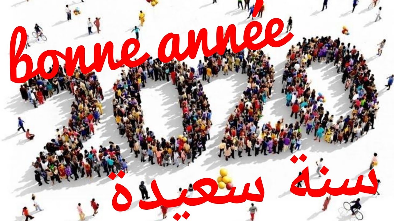 Bonne et heureuse année 2020 ♥️🌹 سنة سعيدة كل عام وانت بألف خير ️🌹 ...
