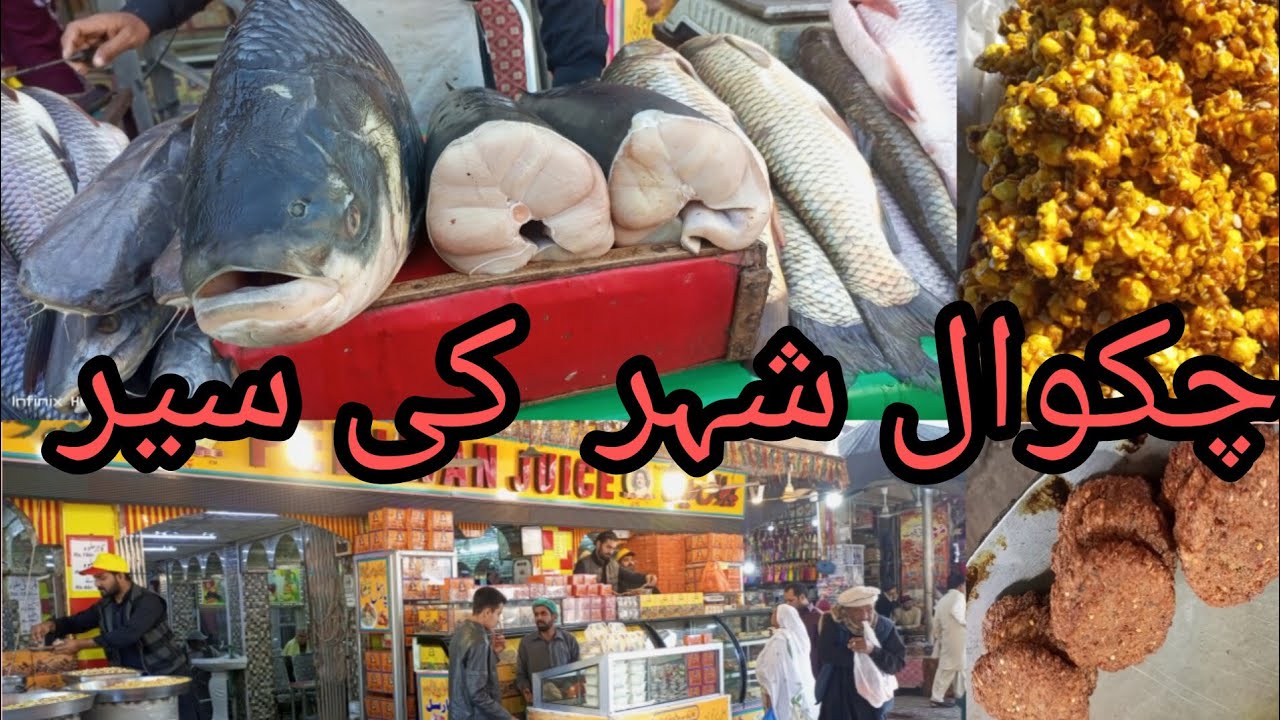 Chakwal city bazar | Rana Asif Vlogs - YouTube
