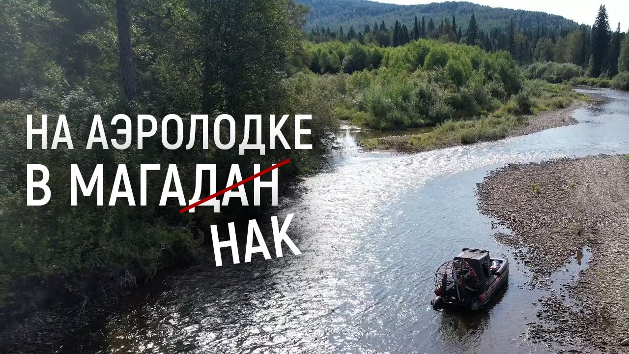 Sibex Prolighte | Легкая Аэролодка | Водный внедорожник - YouTube