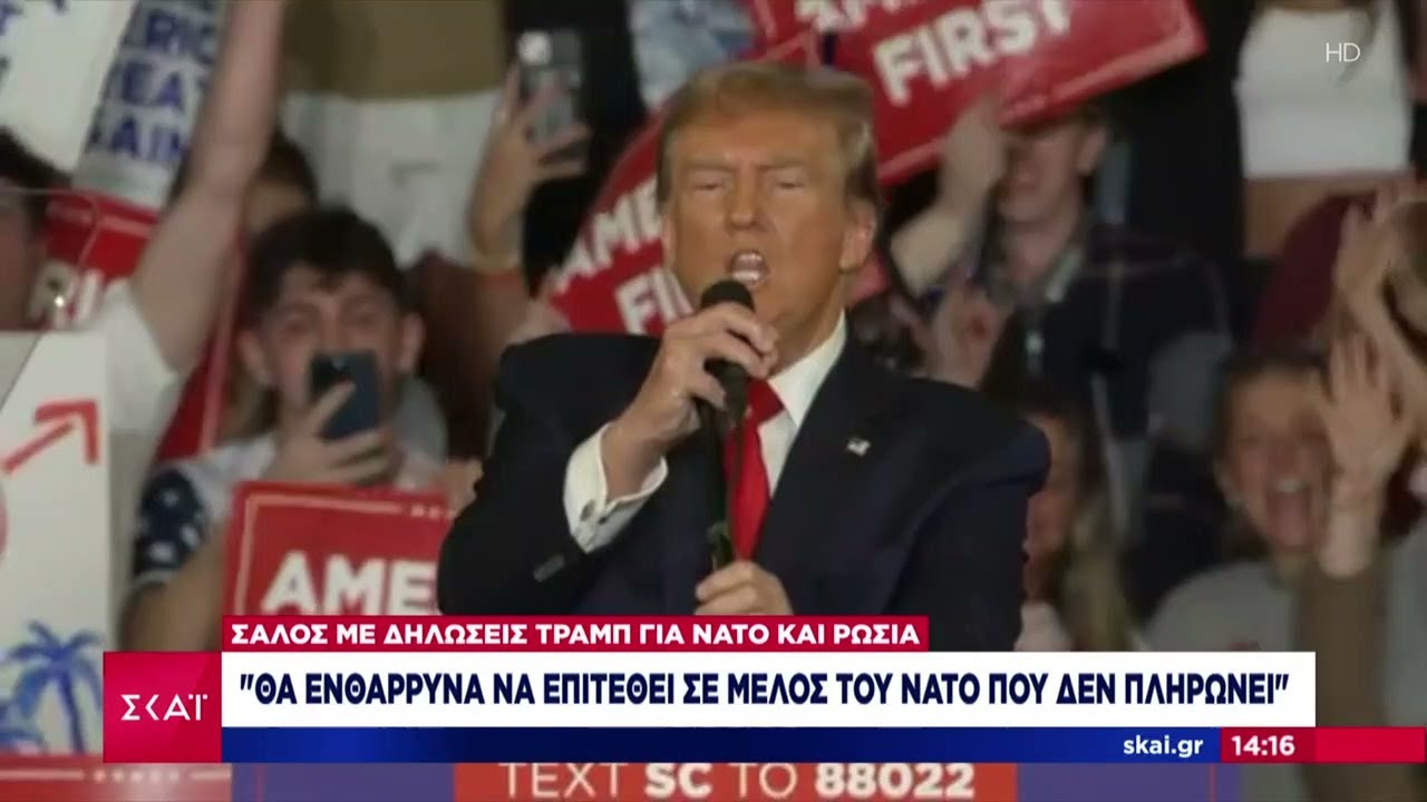 Σάλος με δηλώσεις Τραμπ για ΝΑΤΟ και Ρωσία - Λευκός Οίκος: Φρικτές και ...