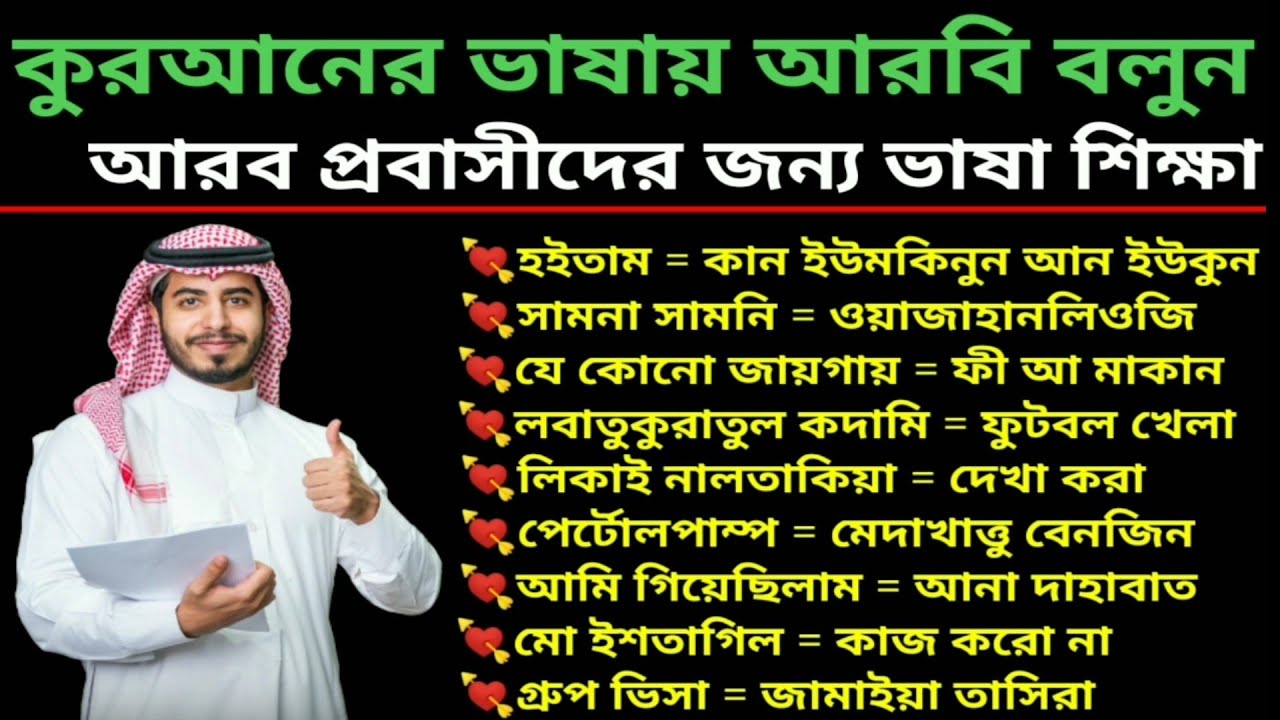 Arabic language learning - YouTube