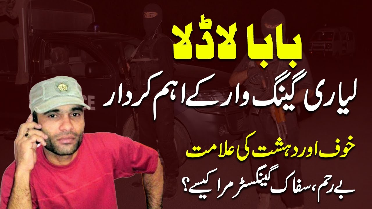 Baba Ladla Lyari gang warlord | Underworld Don Baba Ladla of Karachi ...