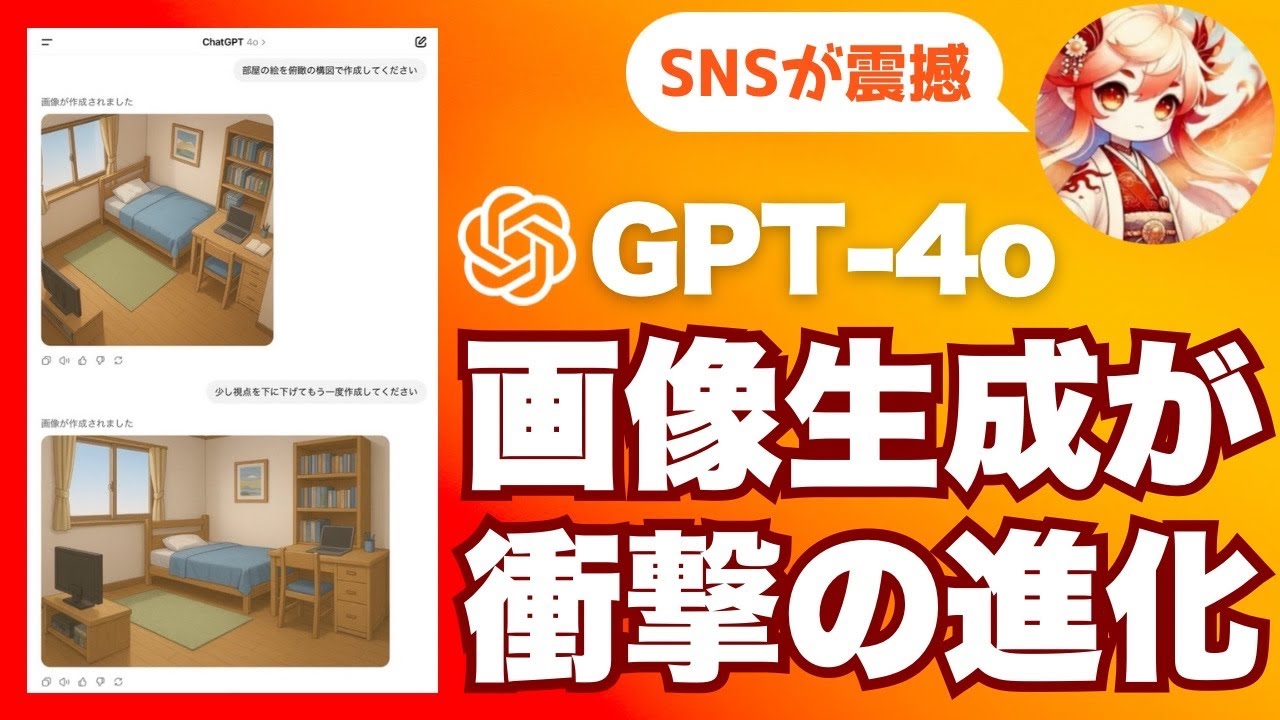 【AI画像革命】GPT-4oの新しい画像生成機能がスゴすぎ！SNS震撼の新機能を徹底解説 - YouTube