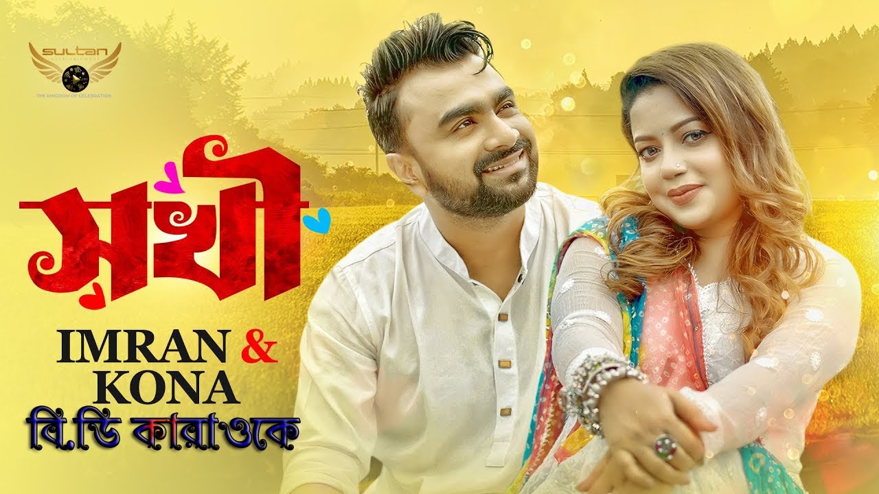 Sokhi (2023) singer by=Imran Mahmudul & Kona【Bangla Karaoke With Lyrics ...