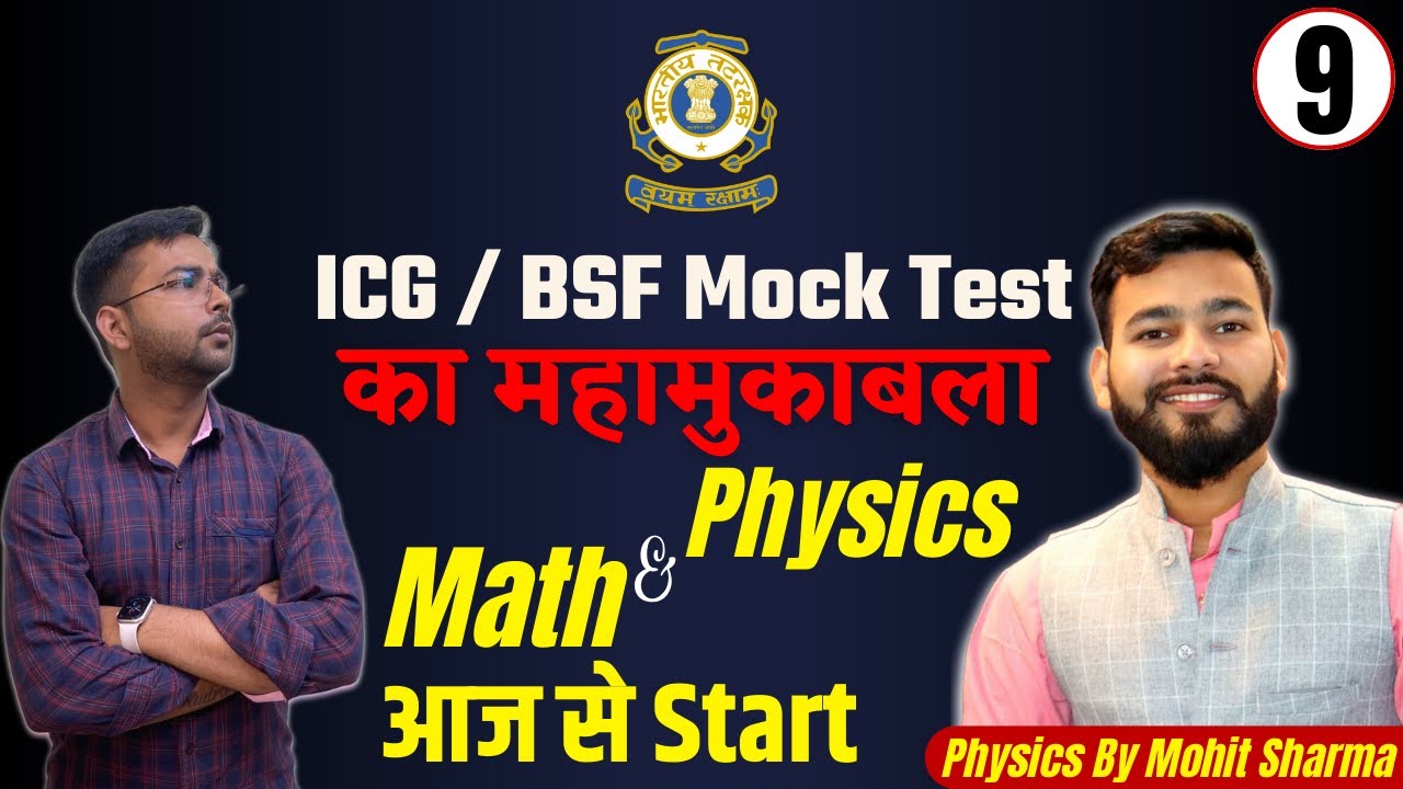 ICG / BSF Mock Test # 9 | ICG, BSF Math & Physics Mock Test का महा ...