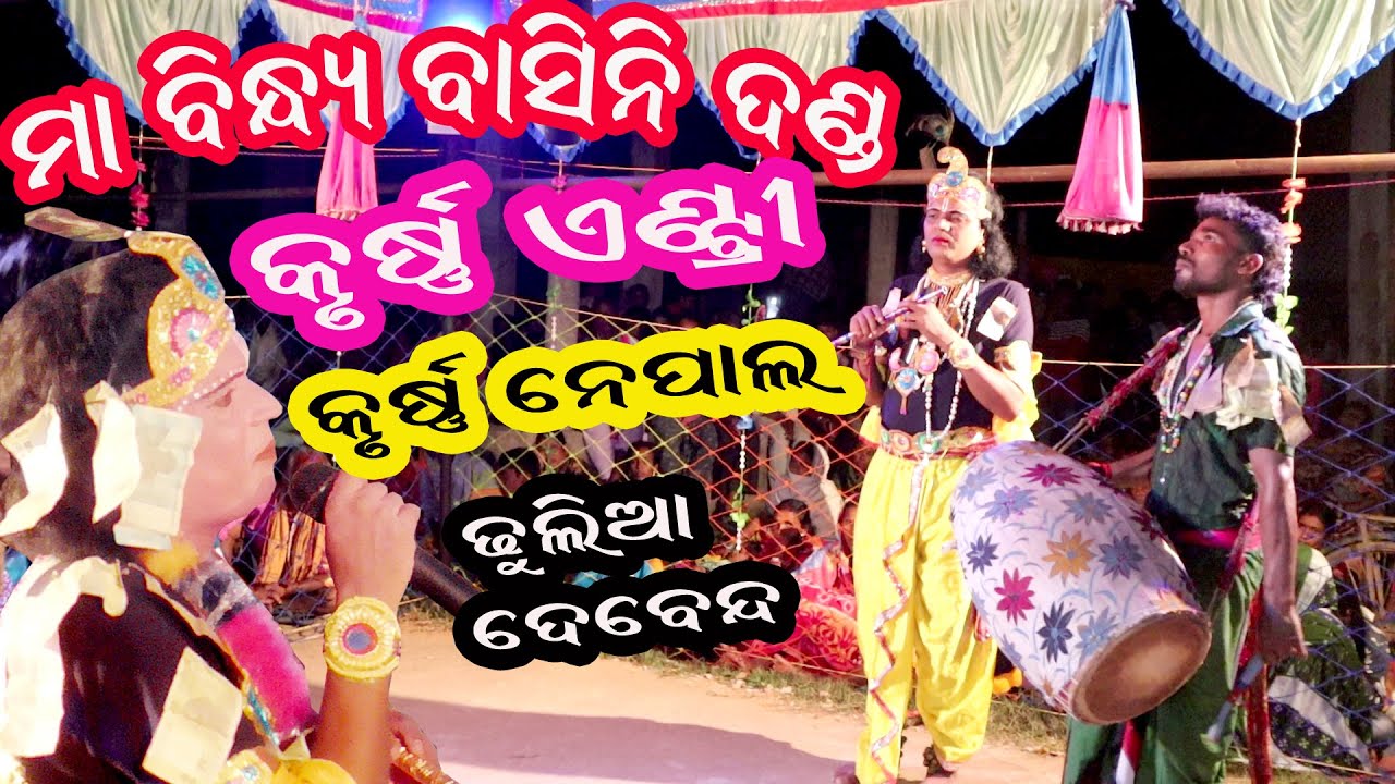 Krushna Entry Part1//Maa Bindhya basini Danda Nrutya//Krusna Nepal#bn ...