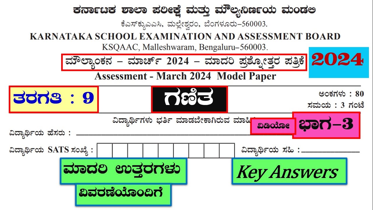 9th Maths Public Exam Model Question Paper 2024/9ನೇ ಗಣಿತ ಮೌಲ್ಯಾಂಕನ ...