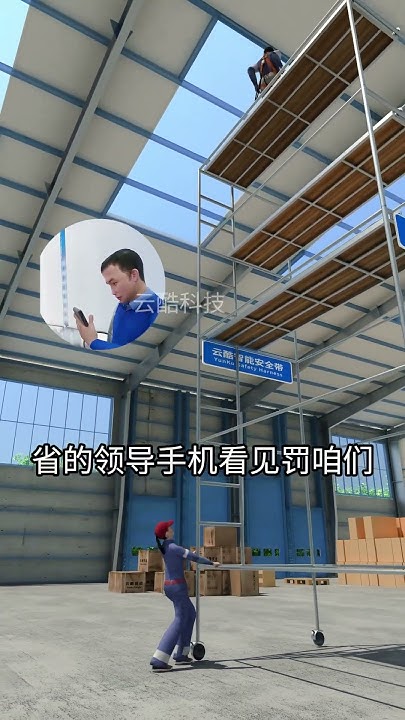 责任在谁，工人不慎从脚手架上跌落，摔成植物人 脚手架 建筑 施工 高空作业 智能安全带 Youtube
