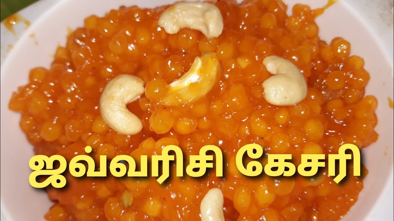 Javvarisi Kesari in tamil | Kesari recipe in tamil | Javvarisi recipes ...
