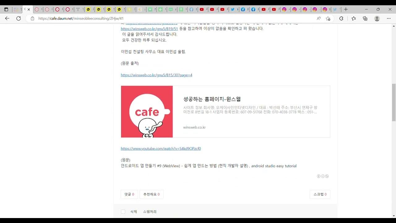 (협력업체 홍보, 윈스웹, PHP강좌)안드로이드 앱 만들기 #9 (WebView) - 쉽게 앱 만드는 방법 (현직 개발자 설명 ...