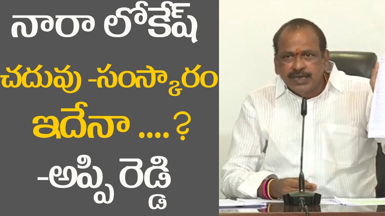 YSRC Party General Secretary Sri Lella Appireddy press meet | slams to ...