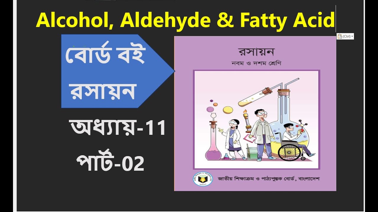 SSC | CHEMISTRY | TEXTBOOK| CHAPTER 11 | PART 03| Alcohol, Aldehyde ...