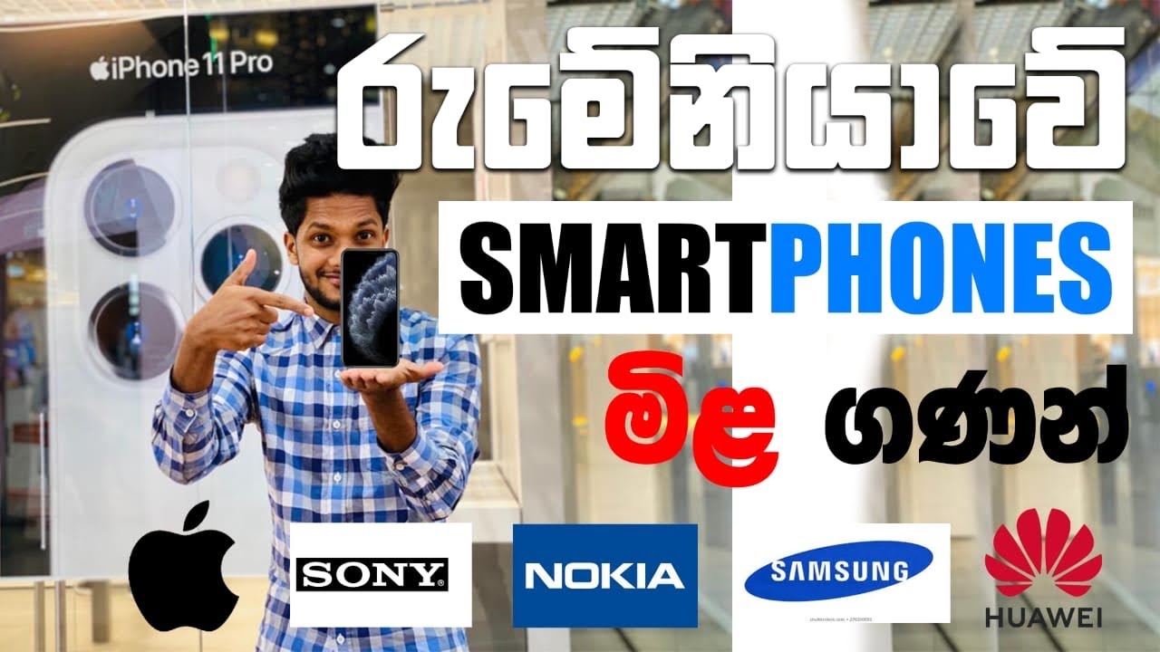 රුමේනියාවේ දුරකථන මිල ගනන් | ருமேனியாவில் தொலைபேசி விலைகள் | Mobile ...