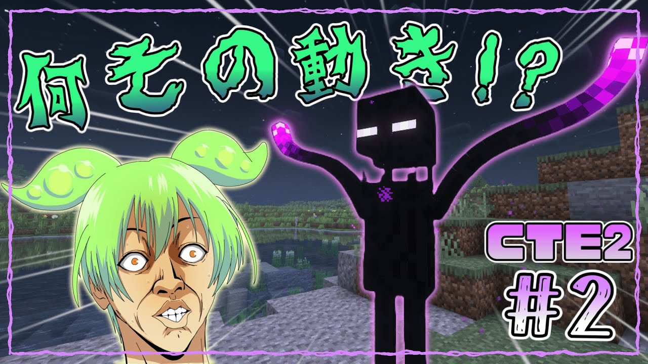 【Minecraft】エンダーさんの怒り方がキモくて怖い【CTE2】【VOICEVOX実況】 - YouTube