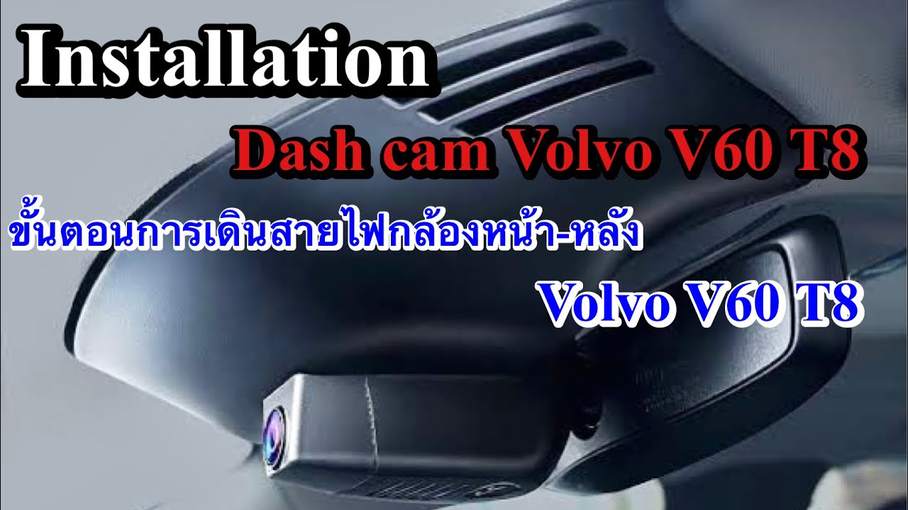 How to install dash cam Volvo V60 T8. - YouTube