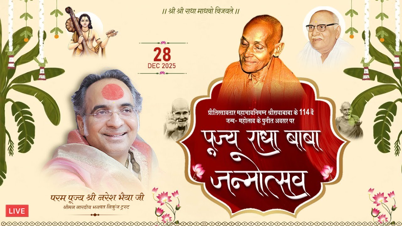 Live 🔴Pujya Shri Radha Baba Prakatya Utsav | Shri Radha Madhav Ji #live ...