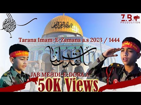 Jab Mehdi-e-Doran (A.S) Aaingay | Zaidi Brothers | 15 Shaban Manqabat | Tarana Imam-e-Zamana (A.S)