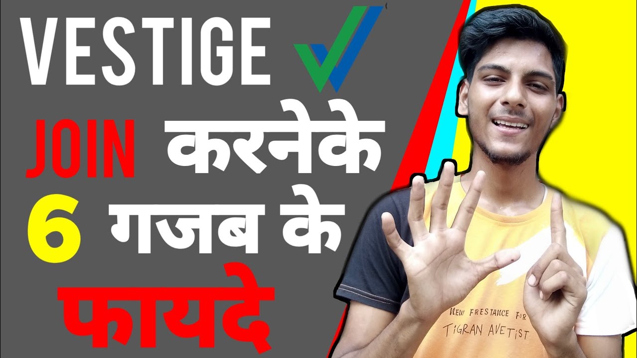 वेस्टीज में जुड़ने के 6 गजब के फायदे! Benefits of joining the Vestige ...