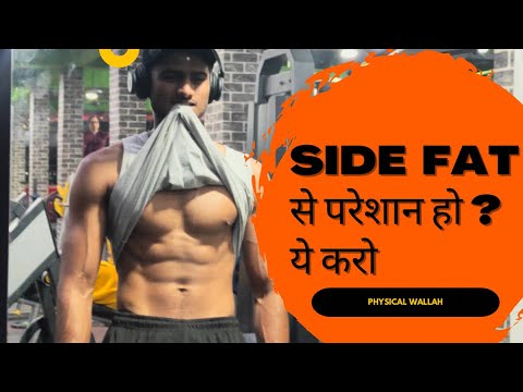 Side fat loss exercise | मात्र 5 exercise जिससे side fat होगा खत्म # ...