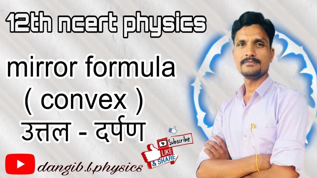 12th ncert physics , mirror formula / उत्तल - दर्पण के लिए दर्पण सूत्र ...