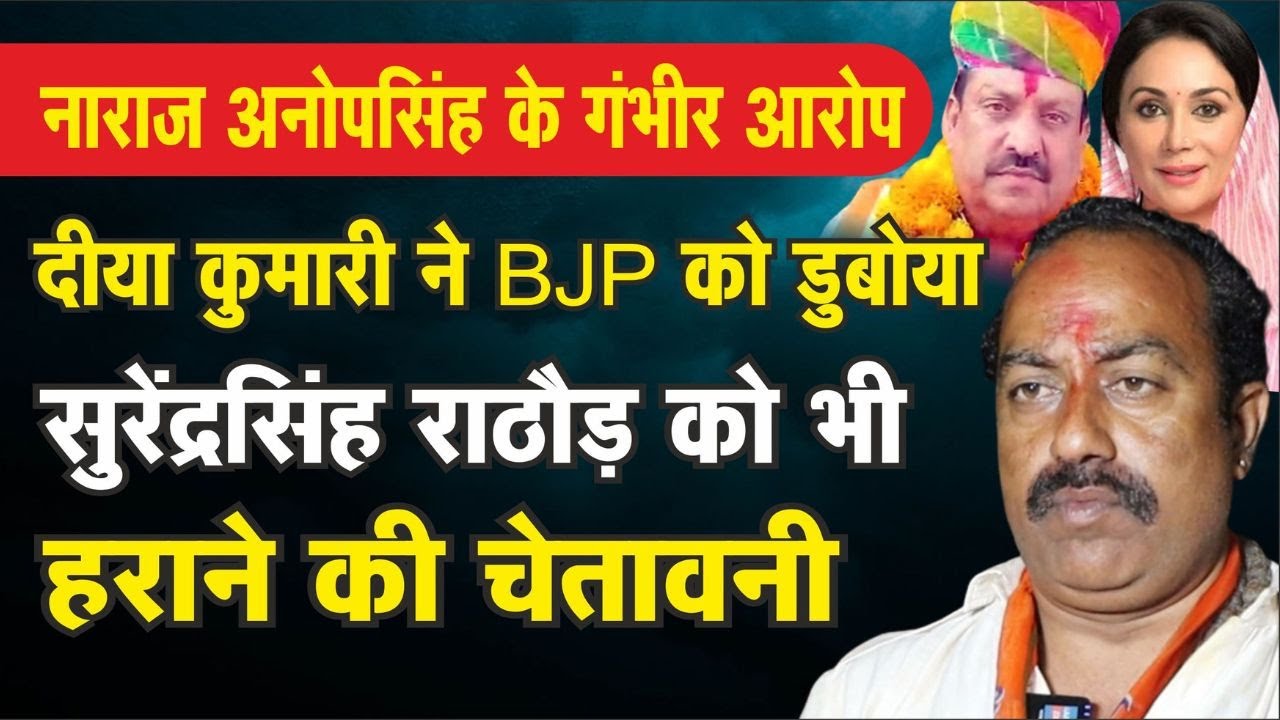 कुंभलगढ़ BJP में बगावत, Surendra Singh Rathore के खिलाफ निर्दलीय चुनाव ...