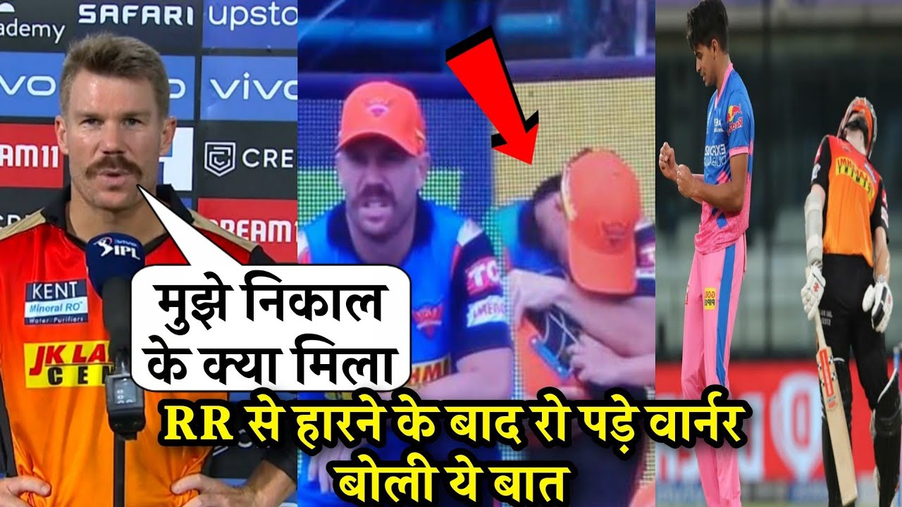 SRH VS RR Match के बाद छलका Warner का दर्द,David Warner Emotional ...