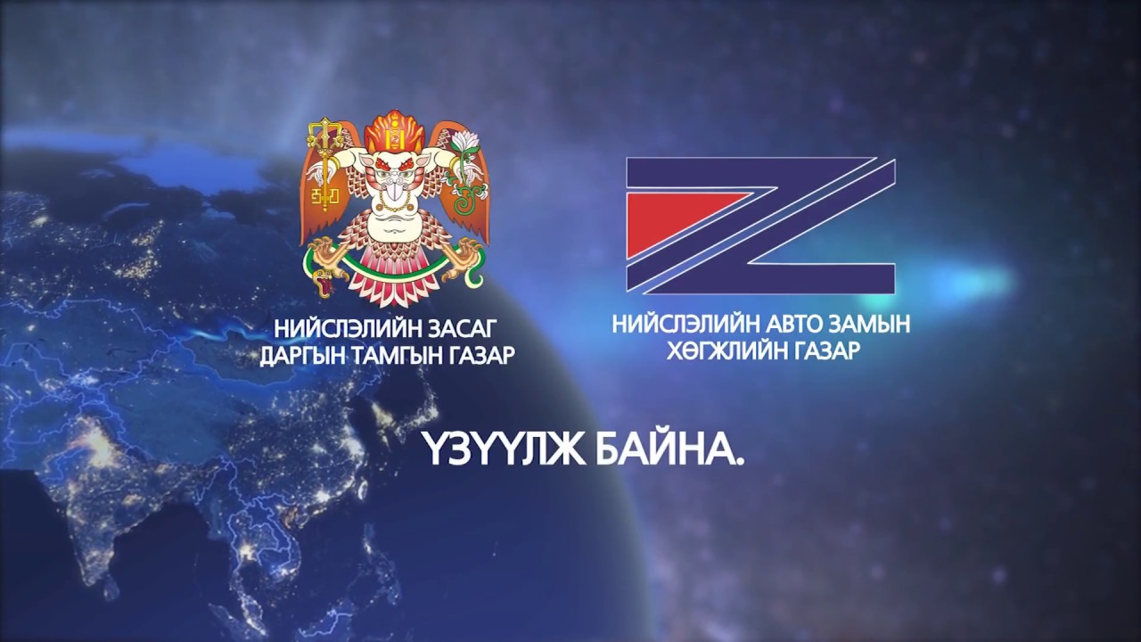 Нийслэлийн Авто замын хөгжлийн газар Аялал жуулчлалын гудамжны авто