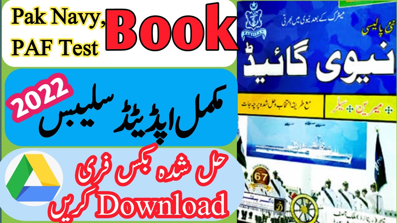 Pak Navy, PAF Test preparation Books free download 2022||A1 jobs ...