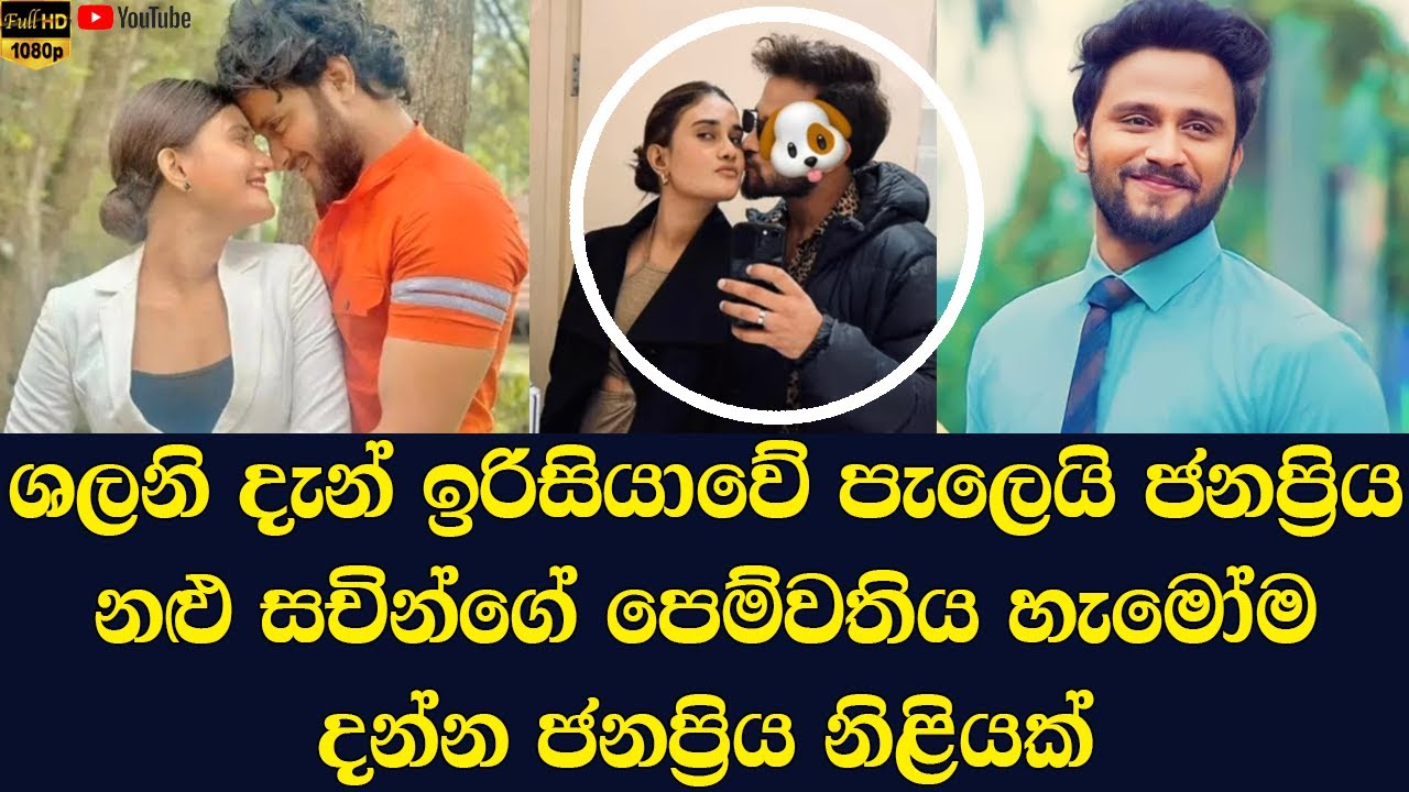 Famous actor Sachin Liyanage's girlfriend is popular actress Dusheni ...