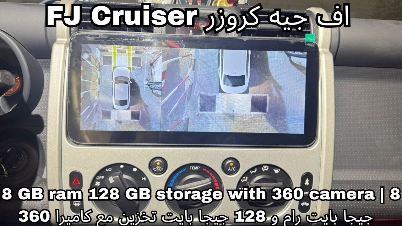 FJ Cruiser Screen with 360 Camera | شاشة اف جيه كروزر مع كاميرا 360 ...