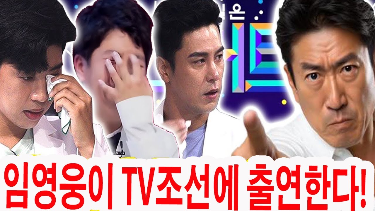 와 소름쫙 임영웅 임영웅 장민호과 영탁이 미스터트롯3 심사위원 명단에서 제외되었다 Tv조선 사장는 충격발언임영웅과 톱6가