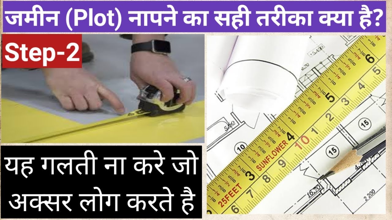 Get Accurate Plot Measurements in JUST 10 Minutes a Day! - YouTube