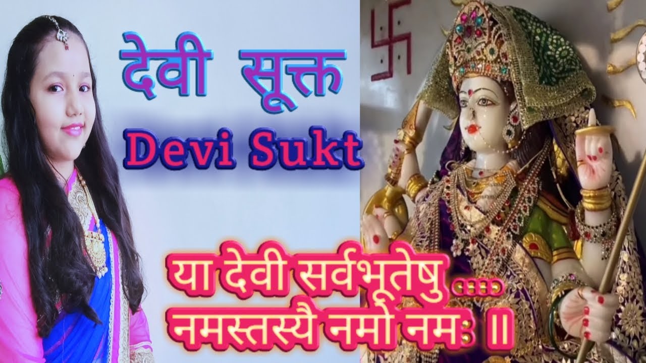 या देवी सर्वभूतेषु | देवी सूक्त | शक्ति वंदना | नमस्तस्यै नमो नमः | Devi Sukt | - YouTube Music