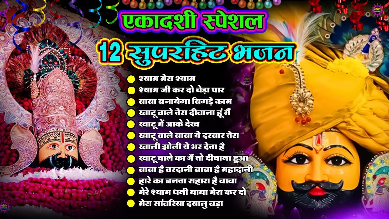 NONSTOP KHATU SHYAM BHAJAN : MOST POPULAR SHYAM BABA BHAJAN : SHYAM JI ...