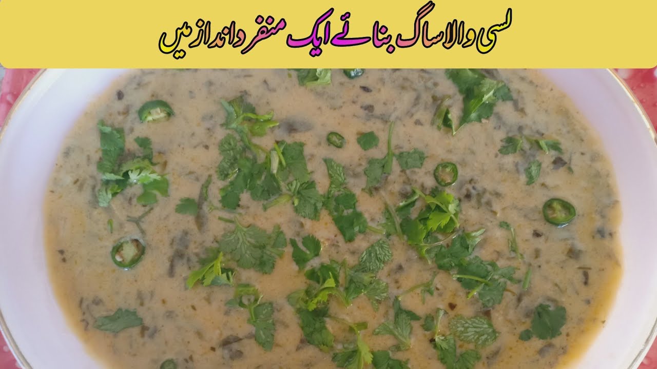 How to make Lassi wala saag in different style . - YouTube