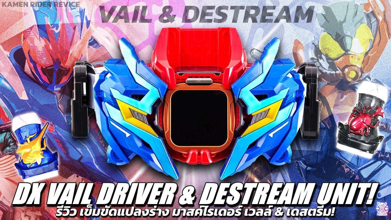 ชั้นไม่ได้อยู่ตัวคนเดียว! - รีวิว DX VAIL DRIVER & DESTREAM DRIVER UNIT ...
