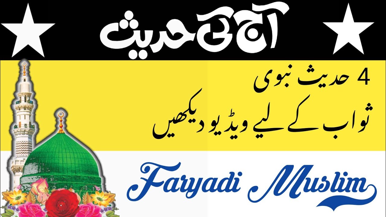 Hadees Mubarak in urdu Bukhari Sharif - YouTube