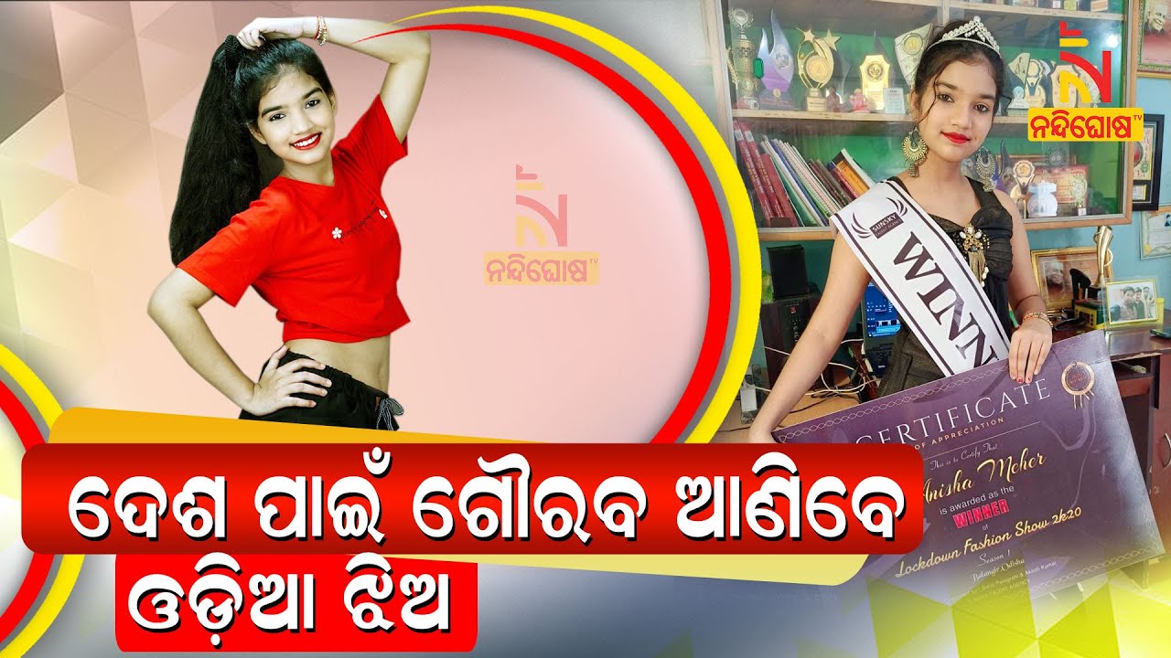 Odia Girl Anisha Meher Selected For International Beauty Pageant Of ...