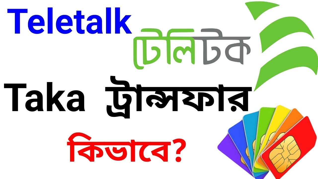 টেলিটক ব্যালেন্স ট্রান্সফার । Teletalk Balance Transfer System.How to ...