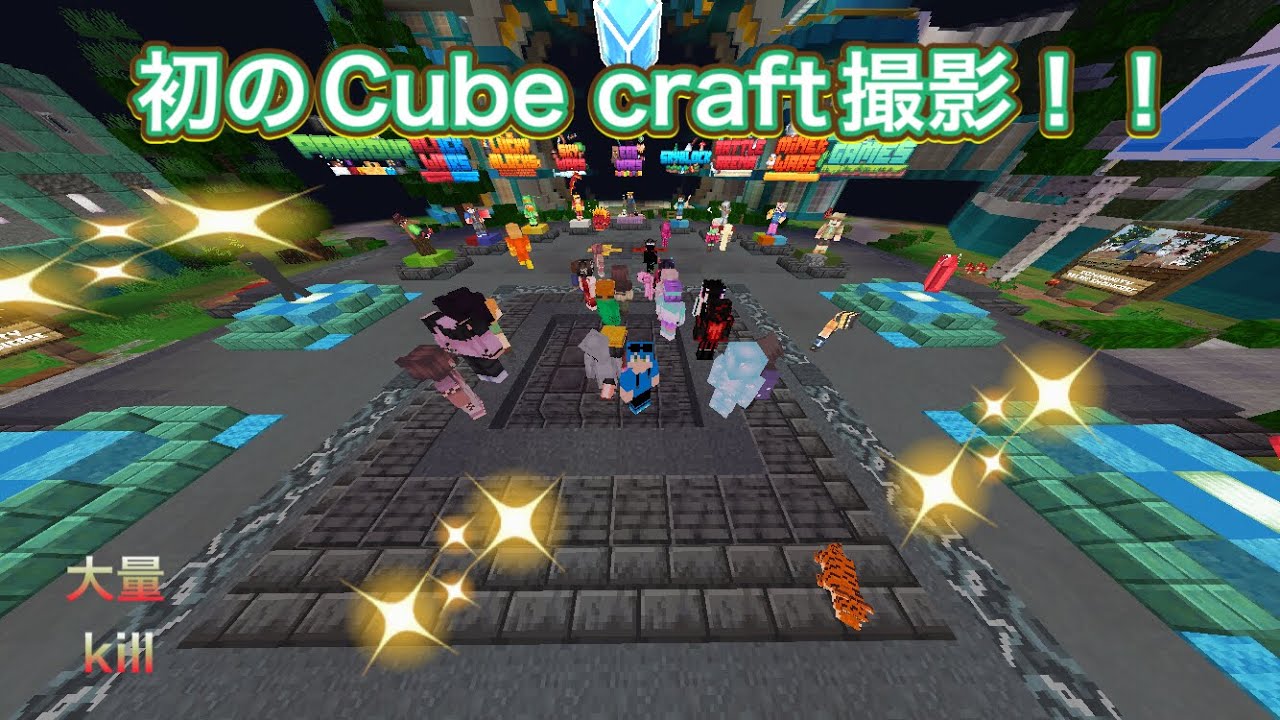 Cube craftでsky撮影！ - YouTube