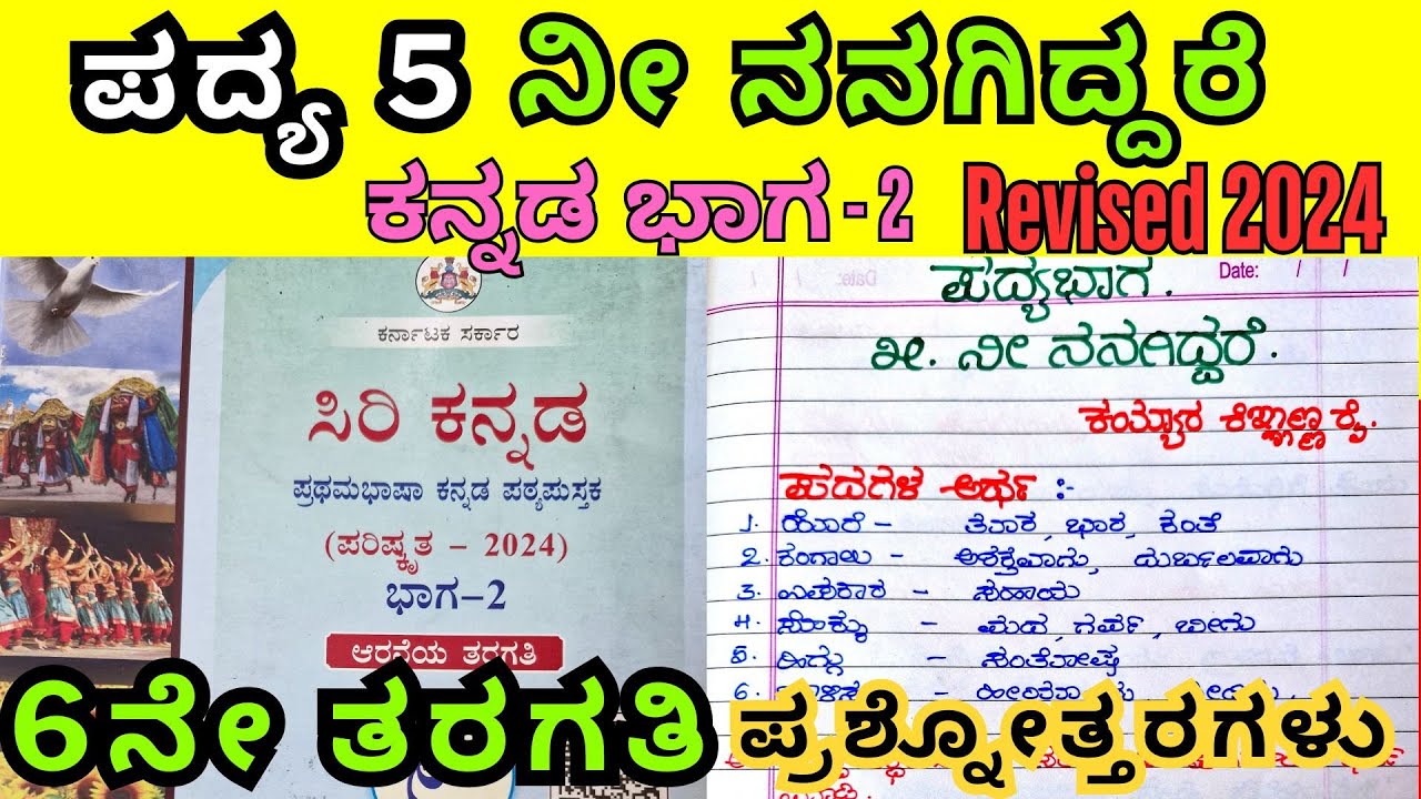 6th Kannada Poem Ni Nanagiddare Question & Answers 6ನೇ ತರಗತಿ ಕನ್ನಡ ನೀ ...