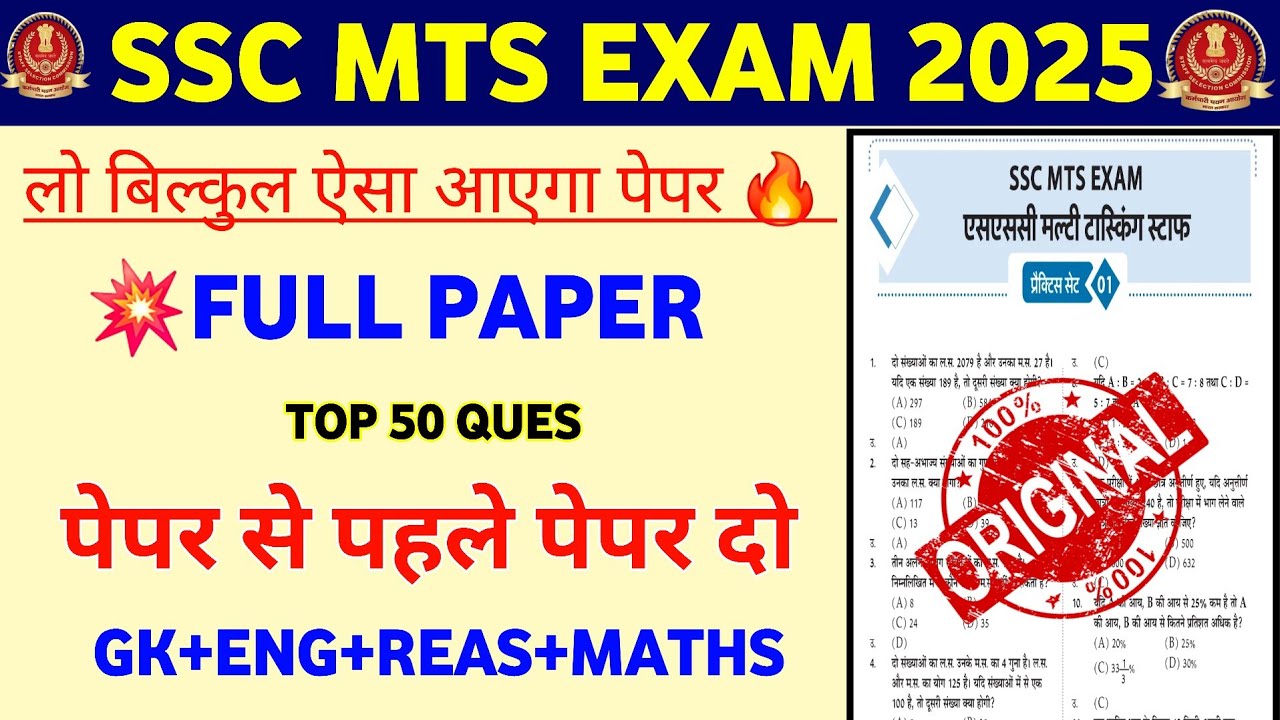 SSC MTS Exam 2025 | Full Paper | SSC MTS Original Paper | MTS Previous ...
