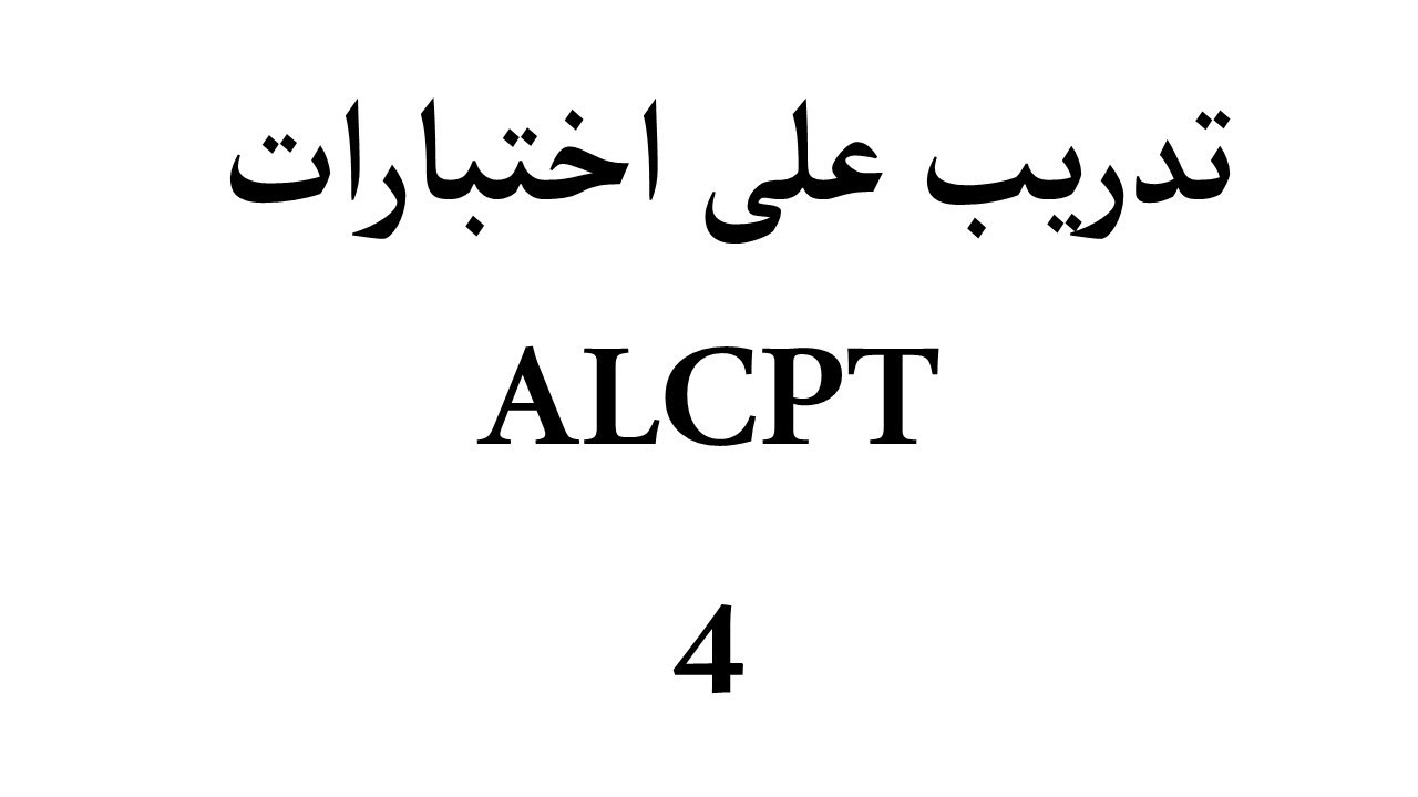 alcpt form #alcpt شرح بسيط وتحليل كل شيء عن اختبار القبول - حلقة 4 ...