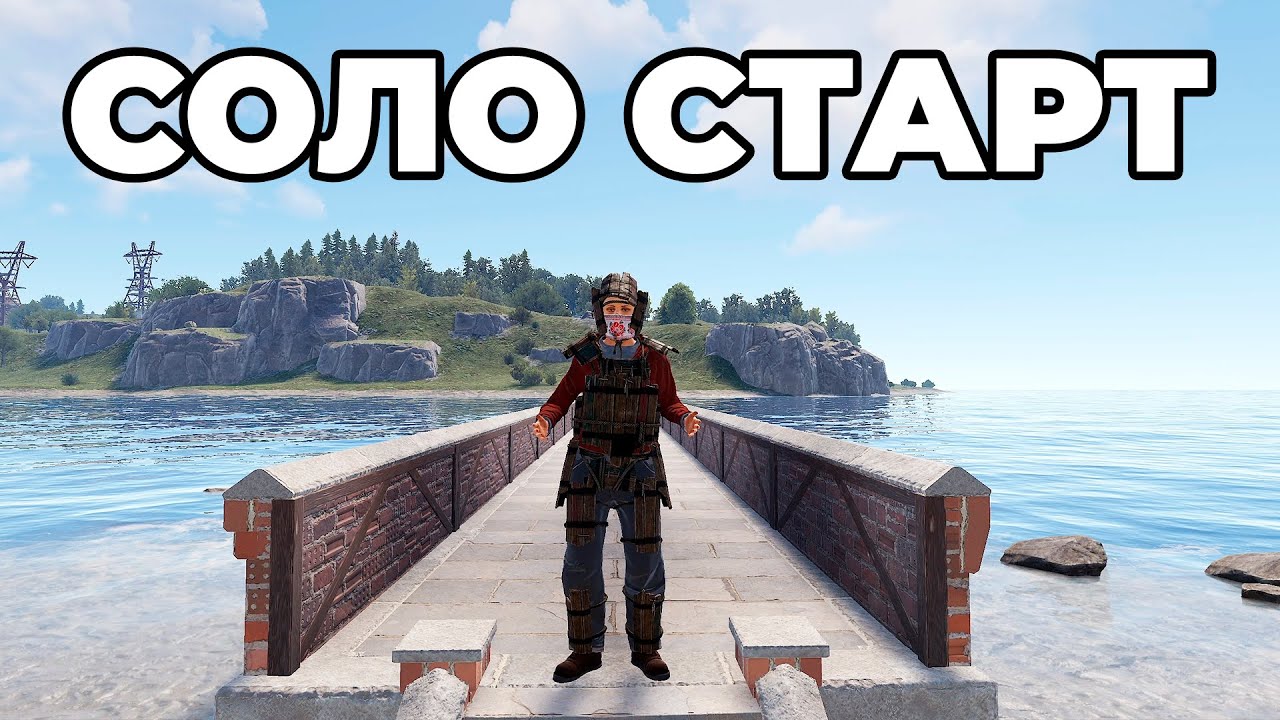 СОЛО ПРОТИВ КЛАНОВ НА ЗАБИТОМ СЕРВЕРЕ В RUST/ RUST + CS - YouTube