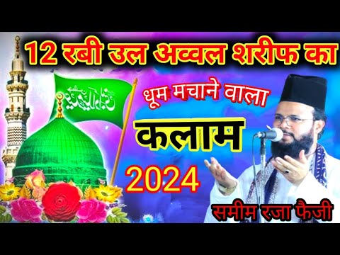 12 रबी उल अव्वल Samim Raja faizi new naat Dhoom machane wala Kalam 2024 ...