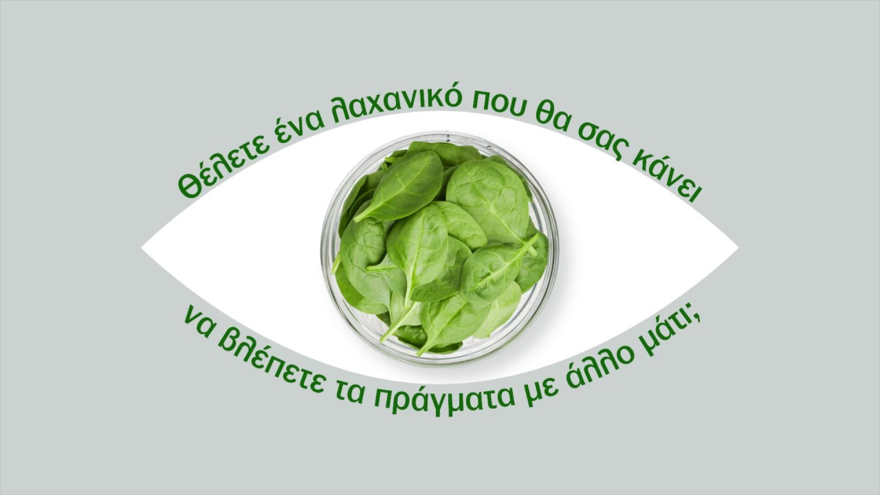 Δείτε το σπανάκι με άλλο μάτι! -Μπάρμπα Στάθης - YouTube