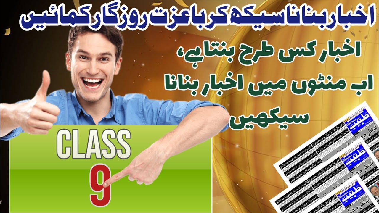 class 9|Learn to make Sindhi Newspaper - YouTube